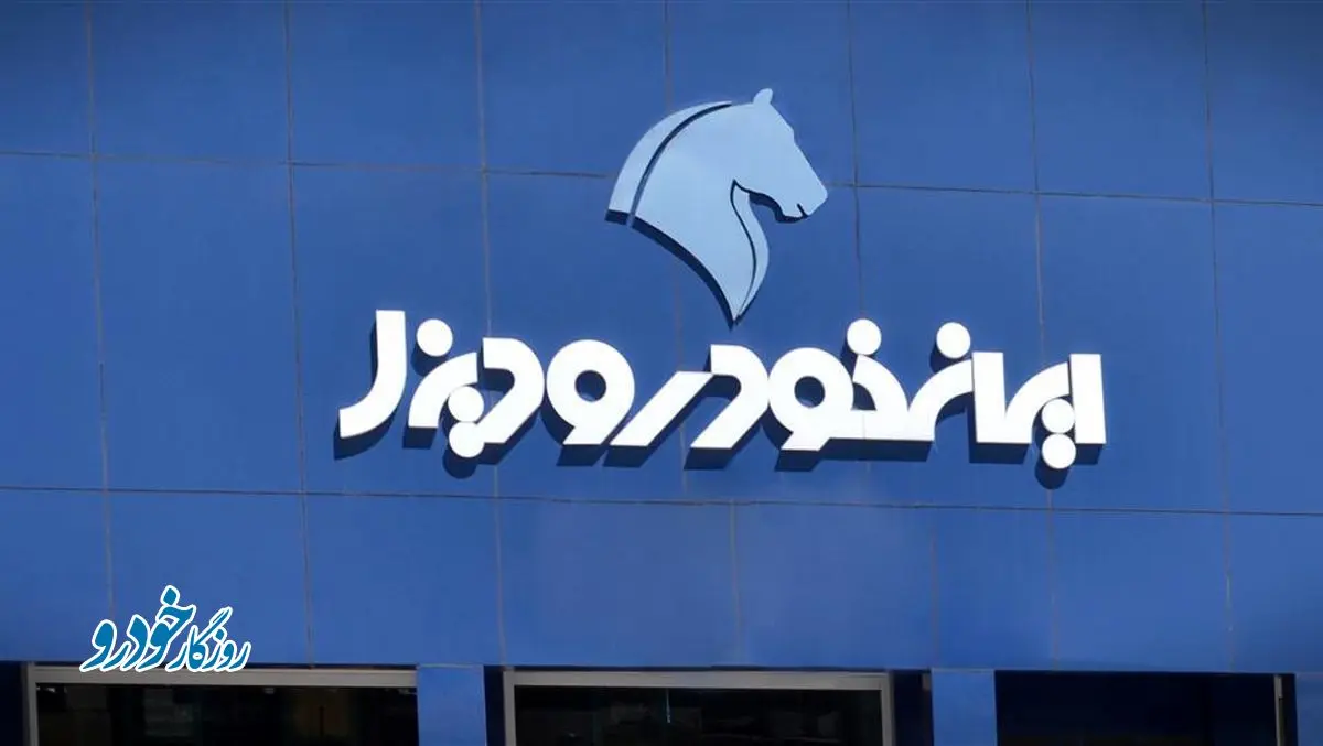 جزئیات عرضه محصولات ایران خودرو دیزل اعلام شد ۱۷ و ۲۱ بهمن ۱۴۰۳